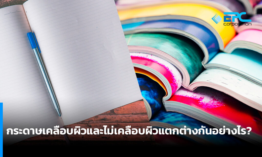 ความจริงเกี่ยวกับกระดาษจากเยื่อบริสุทธิ์ (Virgin pulp) และเยื่อรีไซเคิล ...